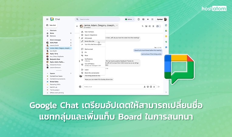 Google Chat เตรียมอัปเดตให้สามารถเปลี่ยนชื่อแชทกลุ่มและเพิ่มแท็บ Board ในการสนทนา - Hostatom Web ...