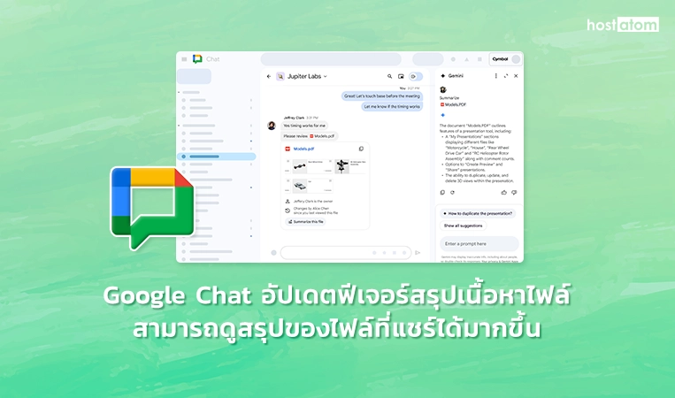 Google Chat อัปเดตฟีเจอร์สรุปเนื้อหาไฟล์ให้สามารถดูสรุปของไฟล์ที่แชร์ได้มากขึ้น - Hostatom Web ...