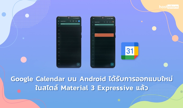 Google Calendar บน Android ได้รับการออกแบบใหม่ในสไตล์ Material 3 Expressive แล้ว - Hostatom Web ...