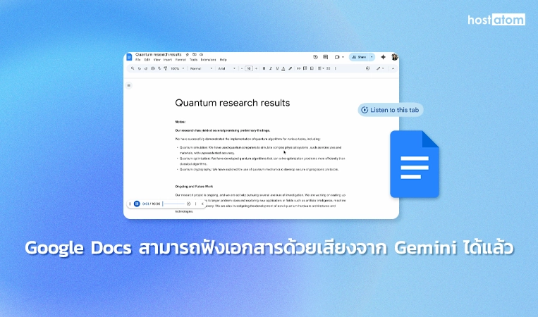 Google Docs สามารถฟังเอกสารด้วยเสียงจาก Gemini ได้แล้ว
