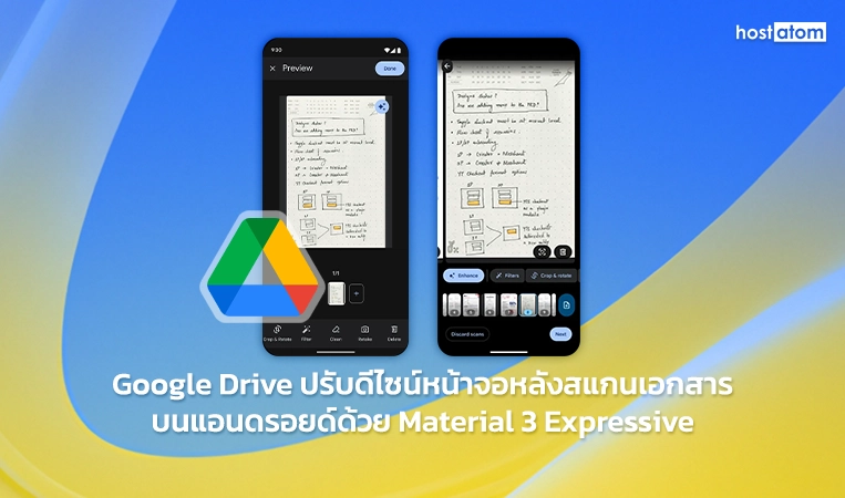Google Drive ปรับดีไซน์หน้าจอหลังสแกนเอกสารบนแอนดรอยด์ด้วย Material 3 Expressive - Hostatom Web ...